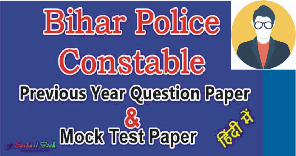 Bihar Police Constable Previous year question paper with Answers